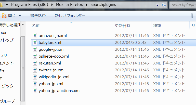 FirefoxからBabylonを完全に削除する方法